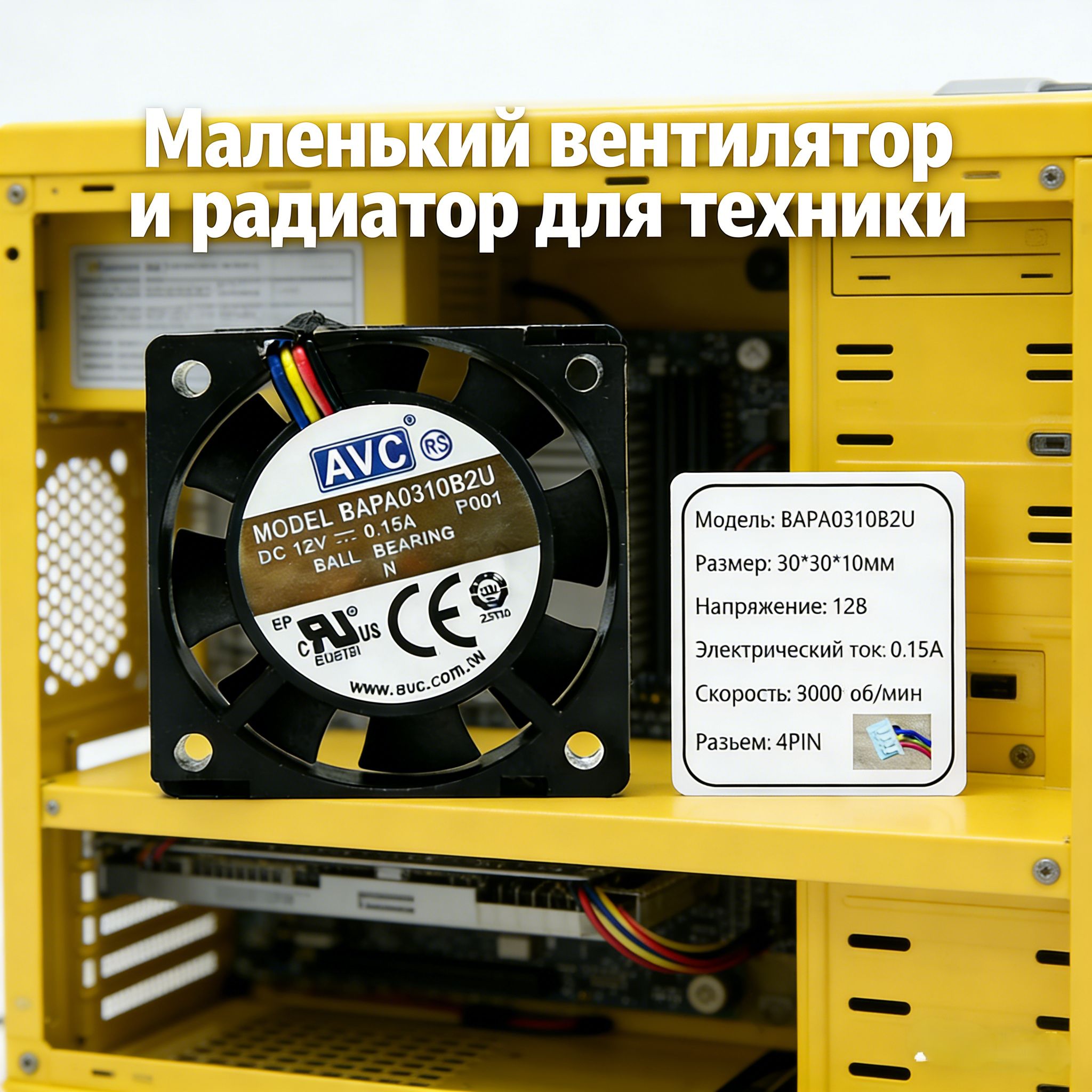 Вентилятор охлаждения кулер AVC BAPA0310B2U DC 12В 0.15А 30x30x10мм ...
