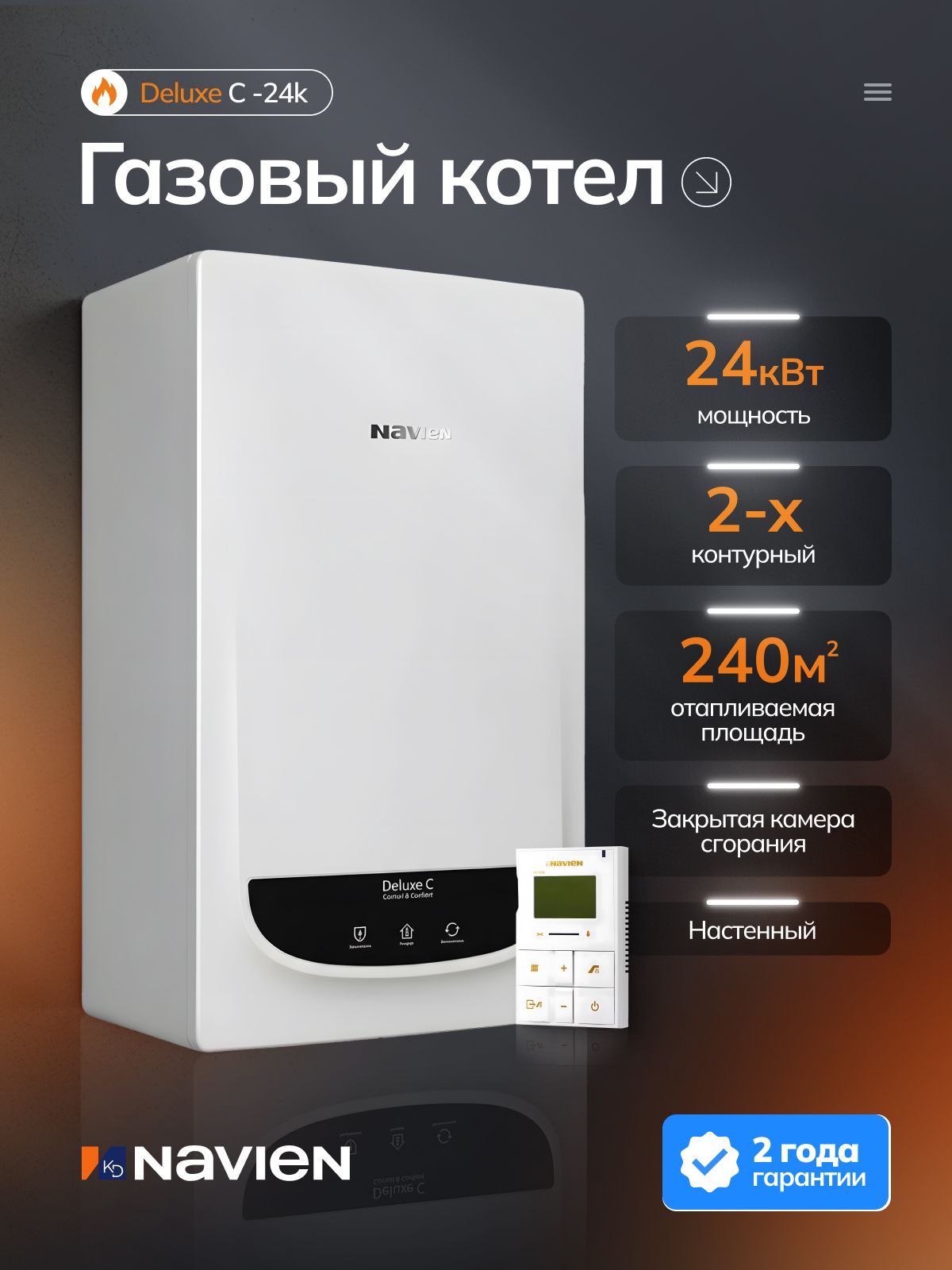 Газовый котел Navien Deluxe C -24k двухконтурный турбированный ...
