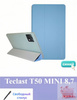 Защитный чехол Teclast T50 MINI 8,7 Tablet PC.синий купить на OZON по ...