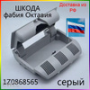 Очница в потолок Skoda Fabia Octavia Roomster 1Z0868565E Держатель для ...