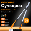 FISKARS Сучкорез PowerGear X L LX98 (1020188) купить на OZON по низкой ...