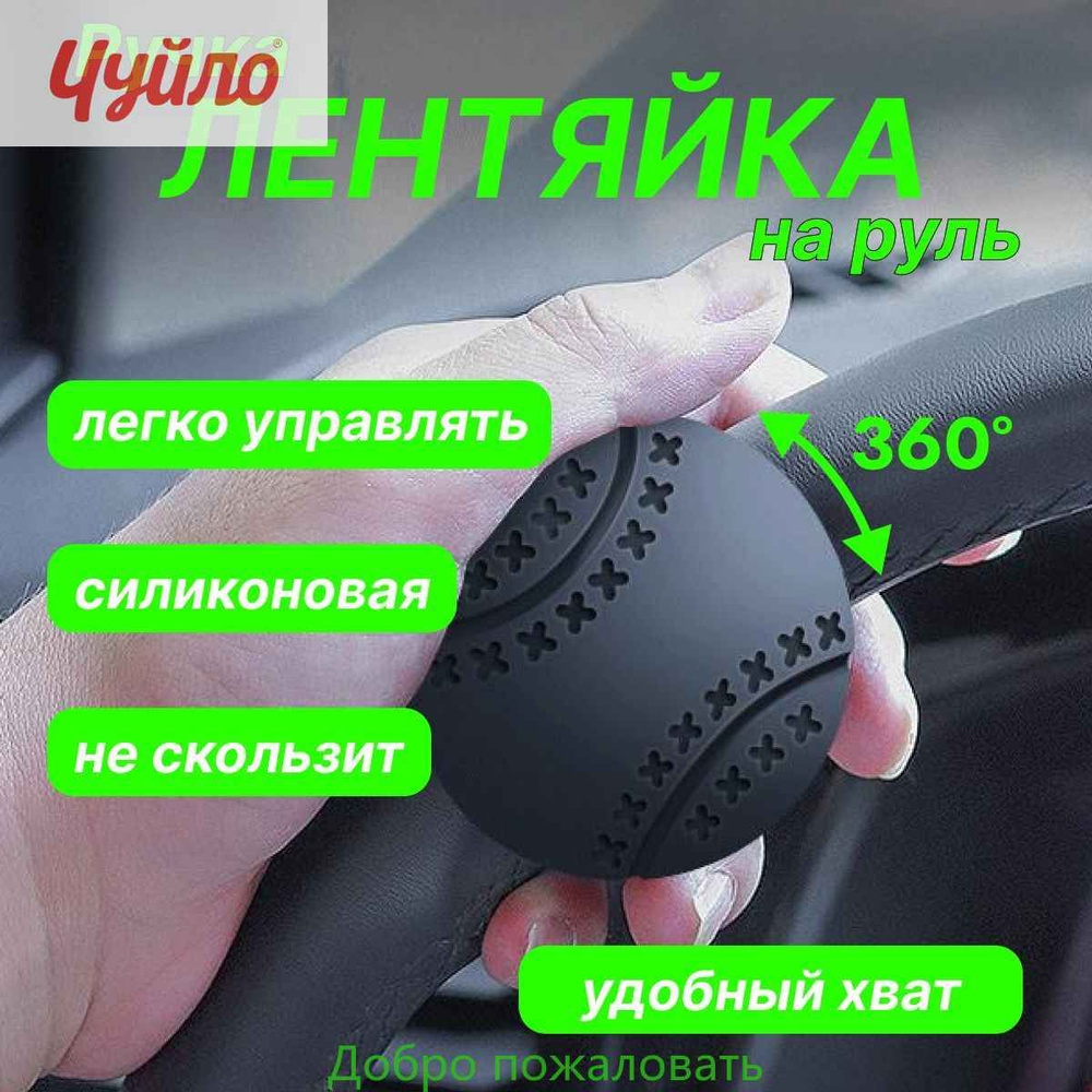 Ручка на руль купить на OZON по низкой цене (4237460258)