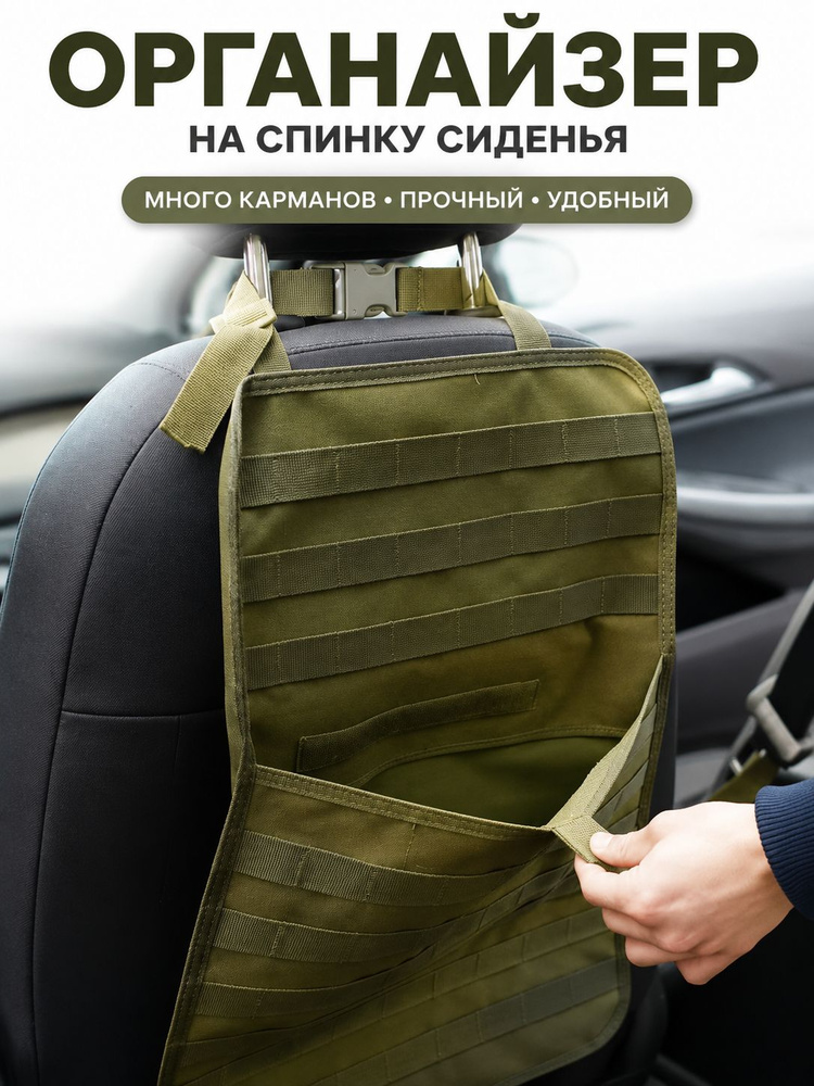 Тактический органайзер MOLLE авто купить c доставкой на OZON по низкой ...