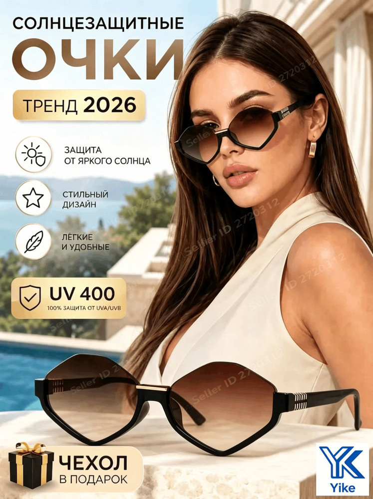 Yike Очки солнцезащитные купить на OZON по низкой цене (4783770166)