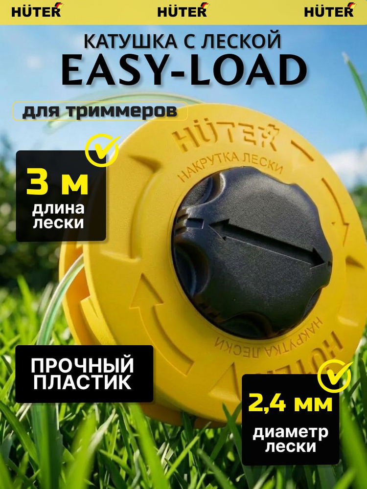 Головка (катушка) с леской для триммера GTH "Easy Load" для Huter GGT ...