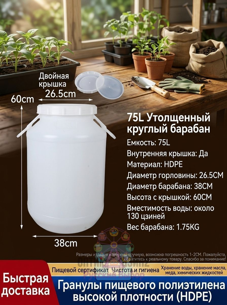 Бочка садовая Пищевой пластик купить на OZON по низкой цене (4502977766)