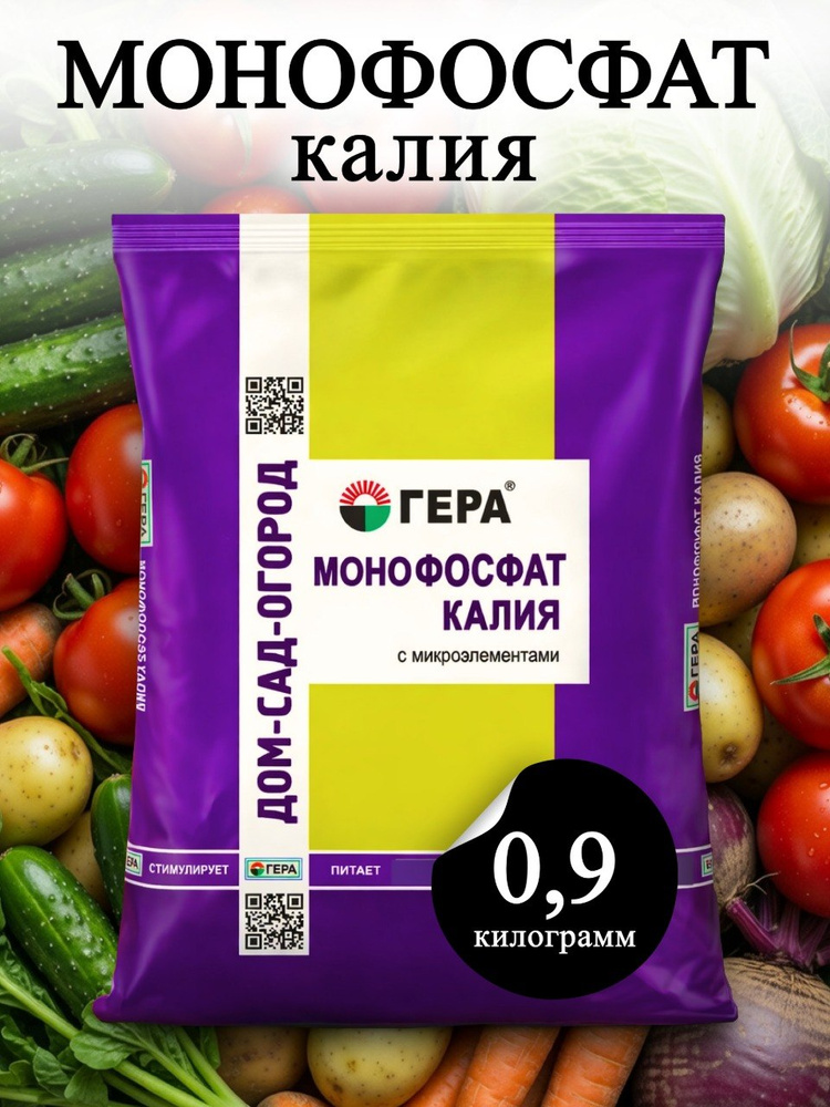ГЕРА Монофосфат Калия удобрение для цветов и рассады, монокалий фосфат ...