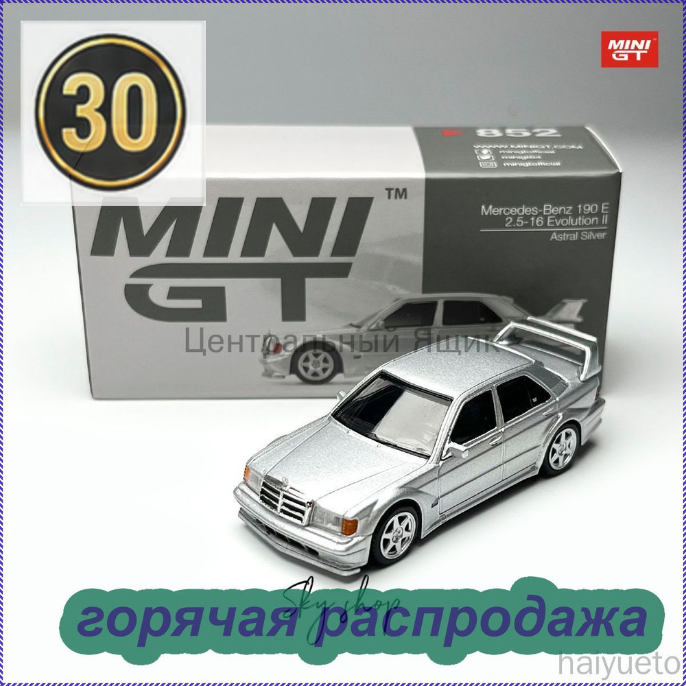 Машинка MINI GT 1:64 #852 Mercedes-Benz 190E 2.5-16 Evolution II Astral ...