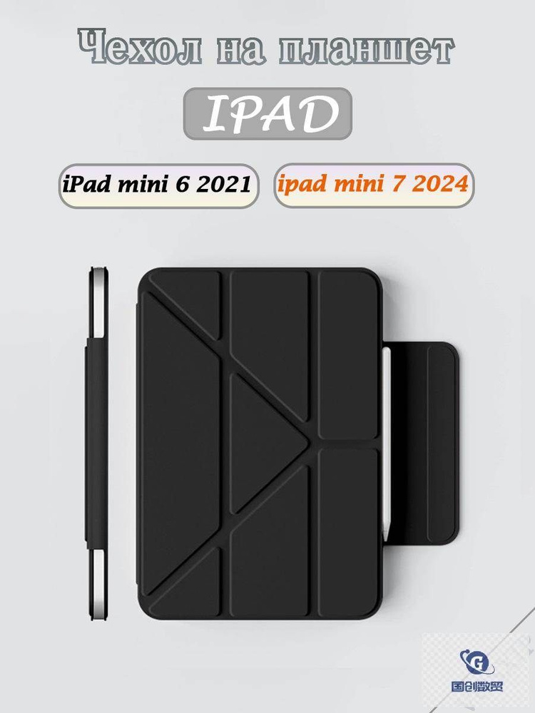Чехол для iPad mini 7 8.3" (2024)/iPad mini 6 8,3" (2021),Y-образный ...