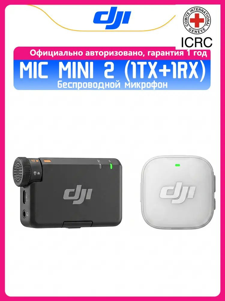 DJI Микрофон петличный Беспроводной микрофон Mic Mini 2 (1 TX + 1 RX ...