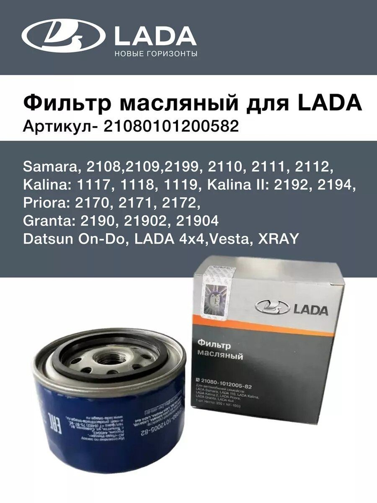 Фильтр масляный ВАЗ 2108-15, 2110-12, 2113-15, 1117-19, 2170, X-ray ...