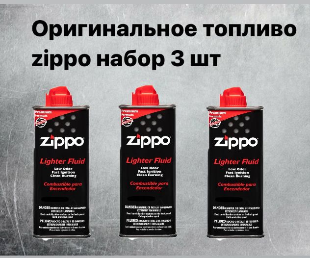 Zippo Топливо для зажигалки, 375 мл - купить с доставкой по выгодным ...
