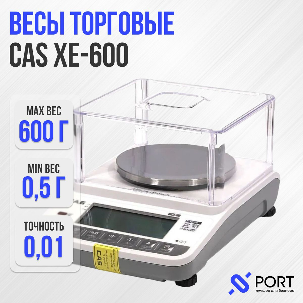 Весы лабораторные CAS XE-600 купить на OZON по низкой цене (787069132)