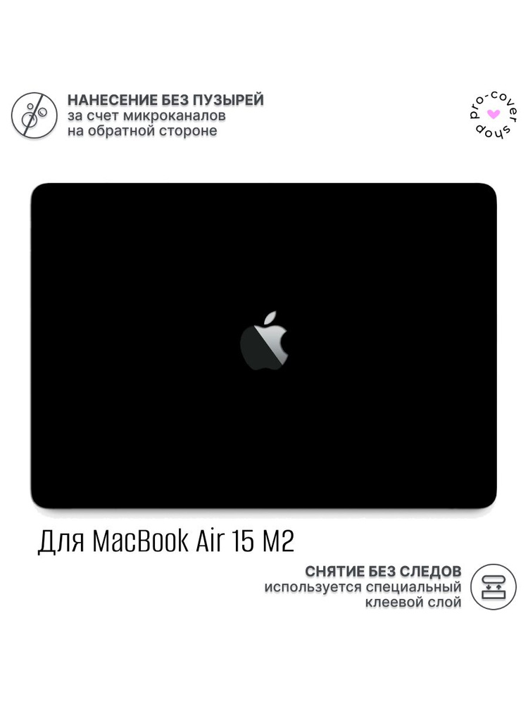 Виниловая пленка, наклейка для MacBook Air 15 M2 Полное покрытие ...