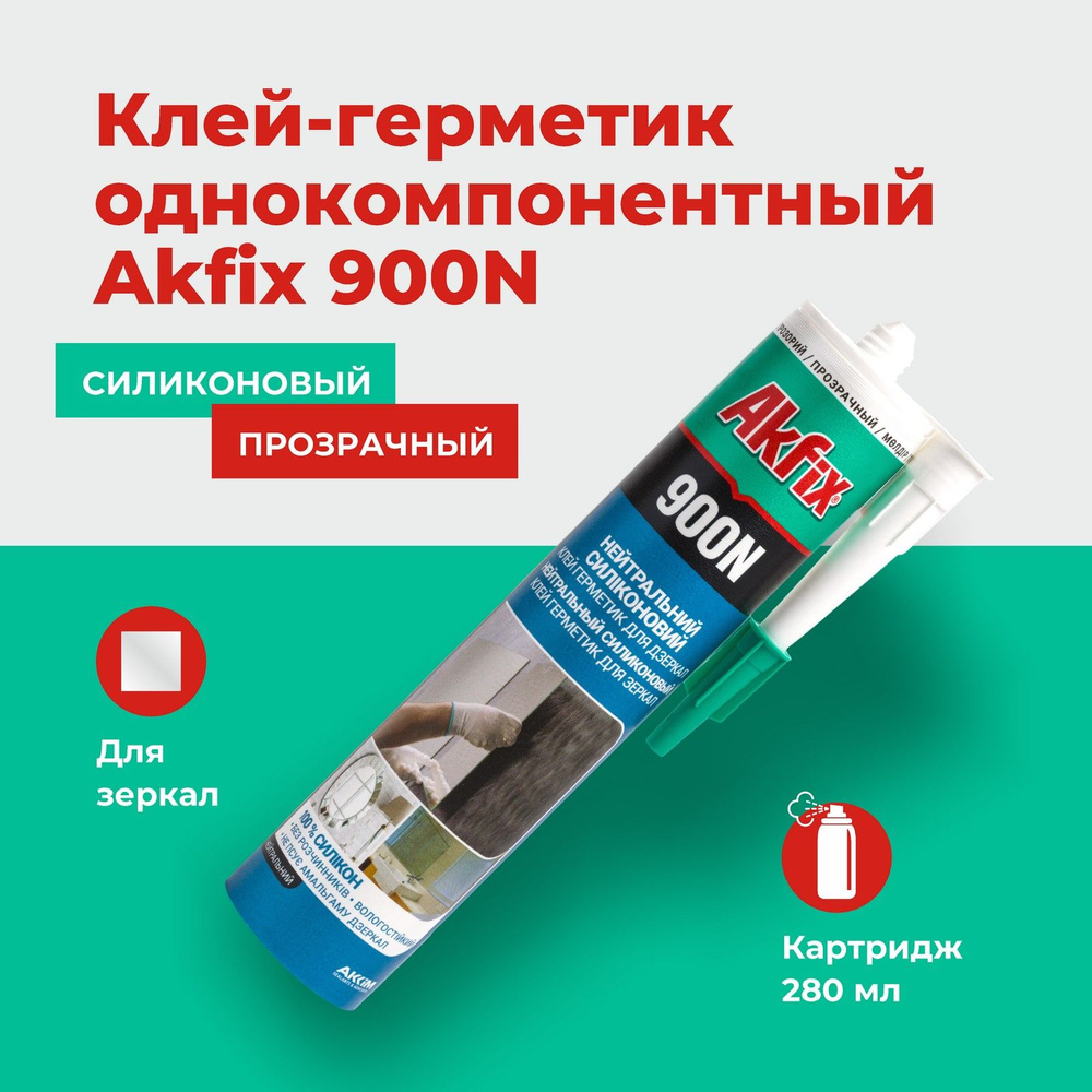 Клей-герметик силиконовый для зеркал Akfix 900N, однокомпонентный ...