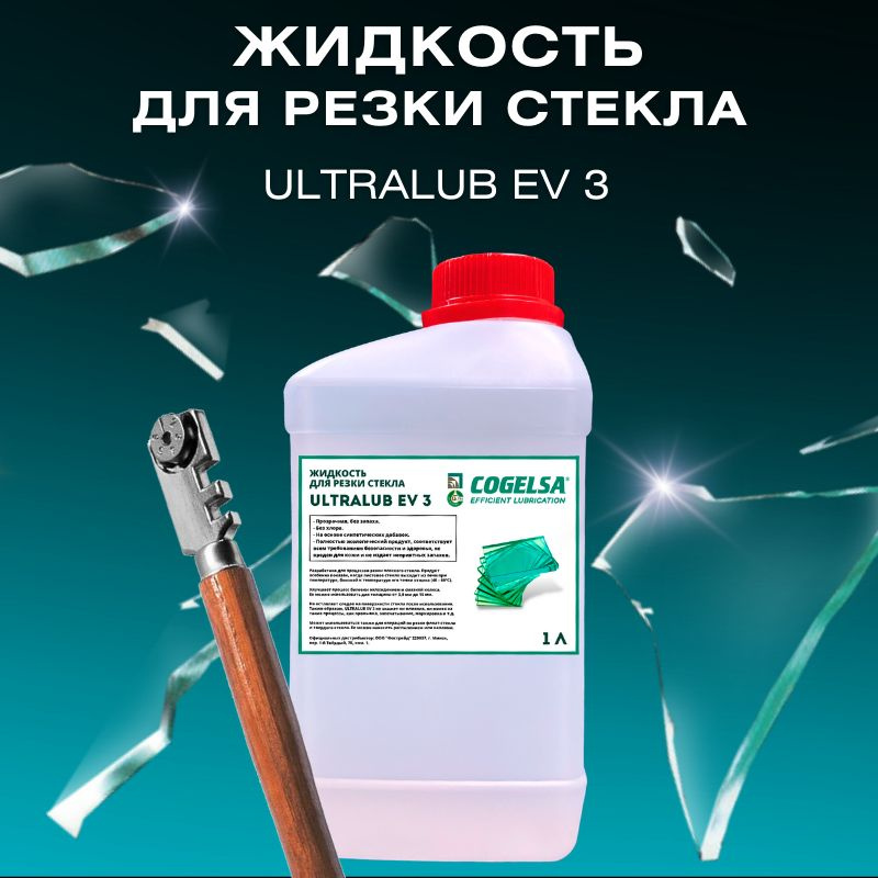 Жидкость для резки стекла Cogelsa ULTRALUB EV 3, 1 л. Фасовка - купить ...