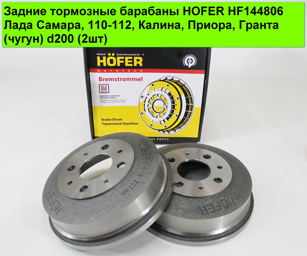 Задние тормозные барабаны HOFER HF144806 Лада Самара, 110-112, Калина ...
