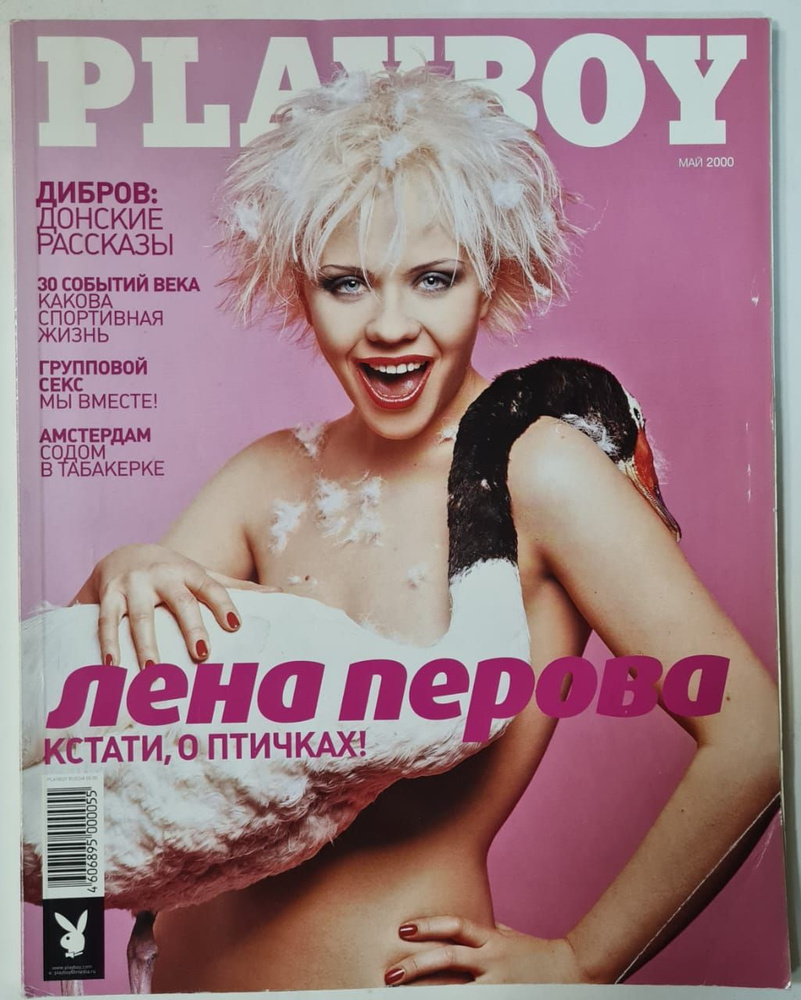 Playboy Лена Перова май 2000 | Коллектив авторов (Playboy) - купить с доставкой по выгодным ...