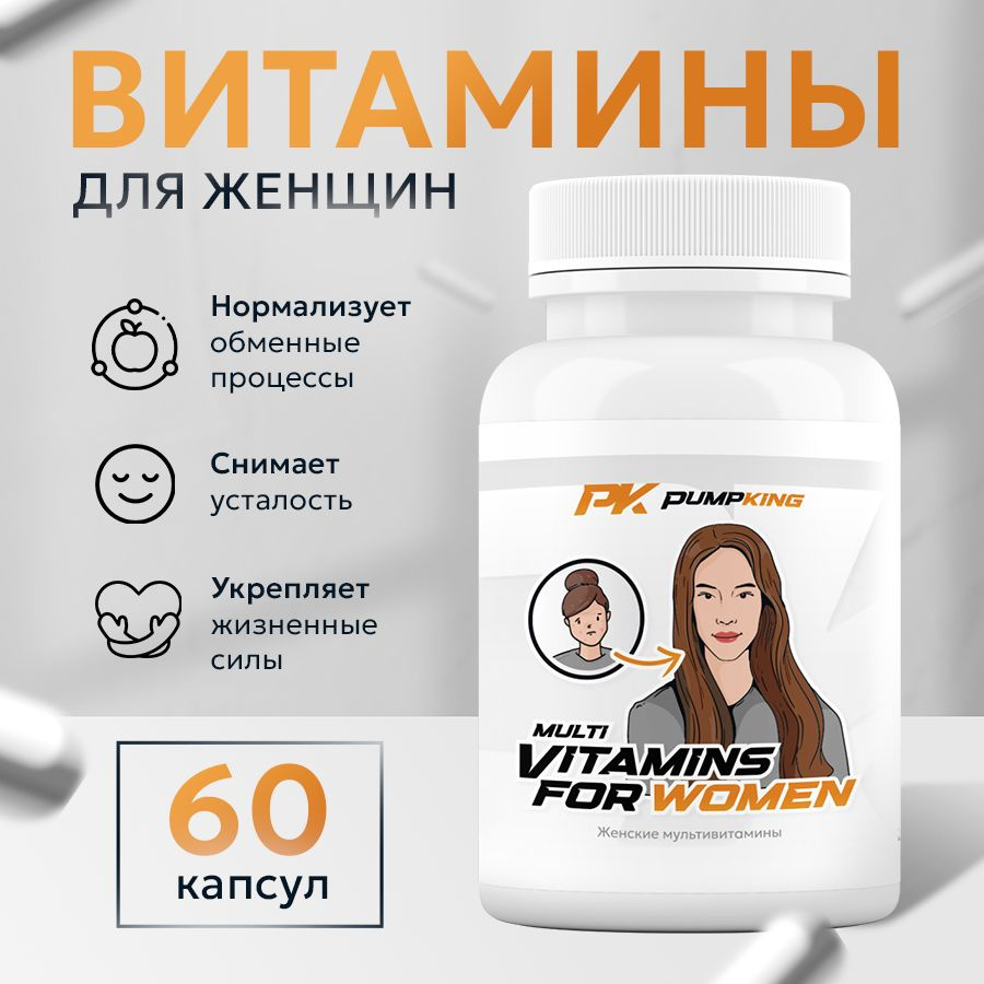 Витамины для женщин Multivitamin 60 капсул 31гр "Женская формула ...