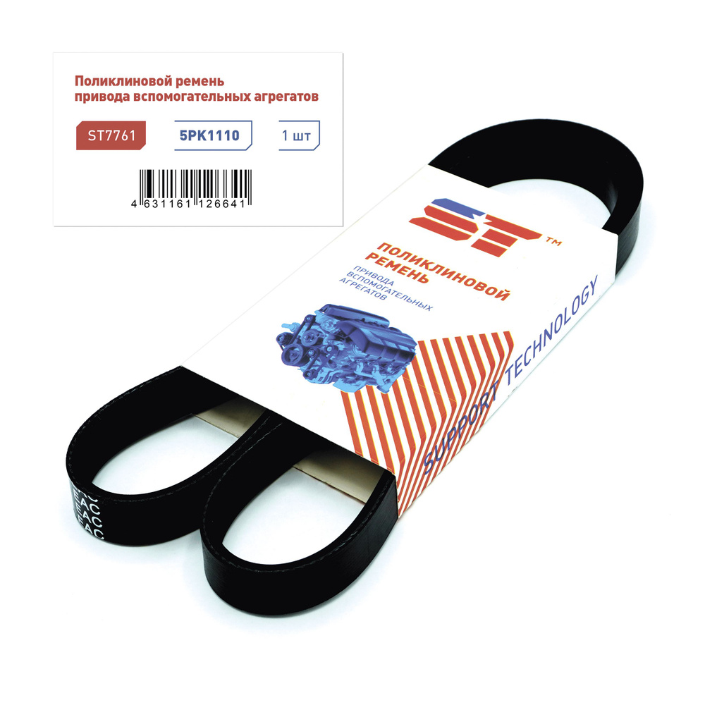 Ремень поликлиновый Lada Largus 12- 1.6i 8V ГУР -A/C, Renault Logan, Megane ГУР -A/C 5PK1110 ST ...