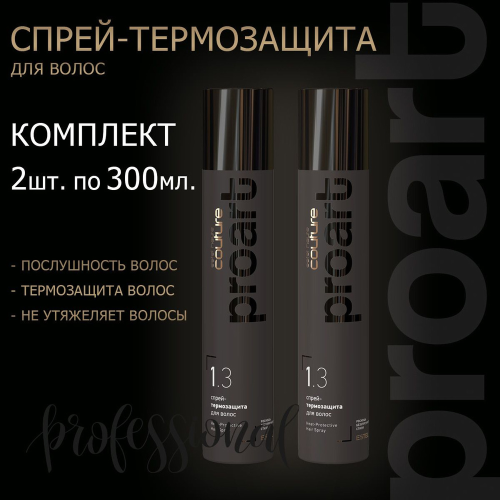 Estel ProArt Спрей-термозащита для волос Haute Couture 300 мл. - 2 ...