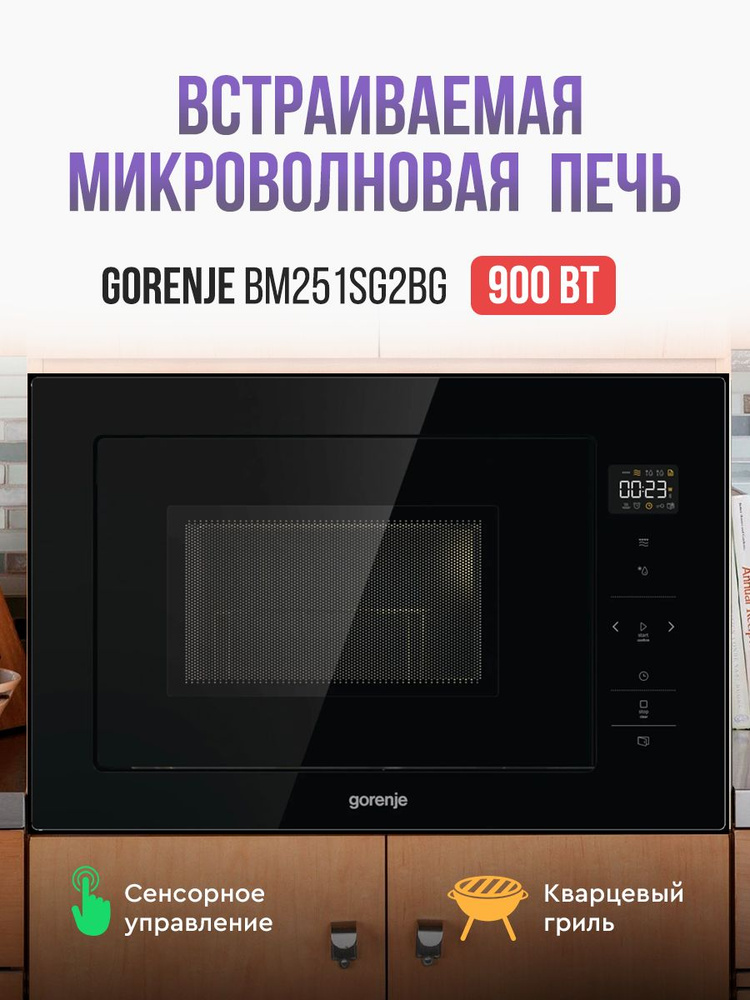 Встраиваемая микроволновая печь с грилем Gorenje BM251SG2BG купить на ...