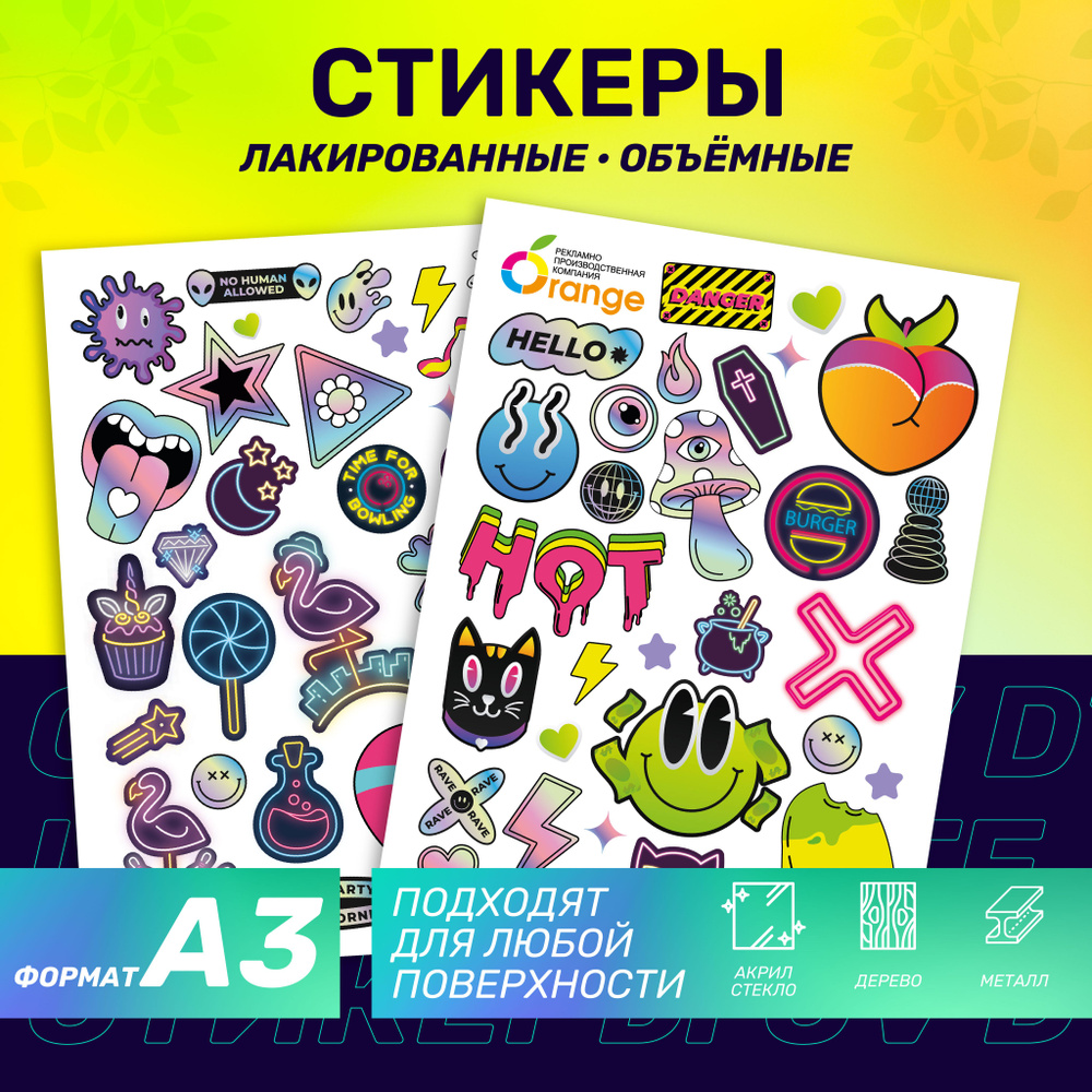 Наклейки стикеры объемные для телефона, кружки, чемодана, велосипеда ...