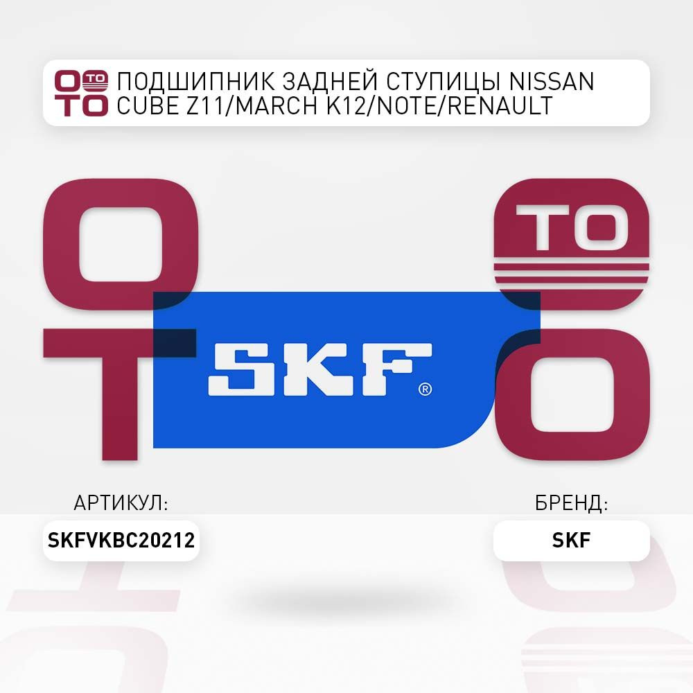 Подшипник задней ступицы NISSAN CUBE Z11/MARCH K12/NOTE/RENAULT LOGAN ...