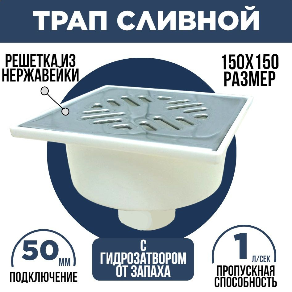 Трап для душа вертикальный Verpat, 150х150мм, подключение 50 мм, с ...