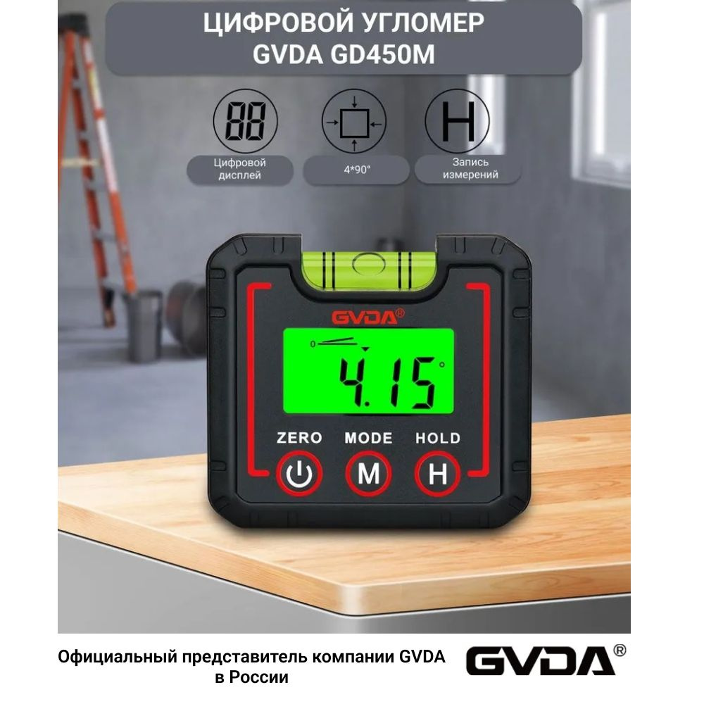 Цифровой угломер GVDA GD450M, магнитный купить на OZON по низкой цене ...