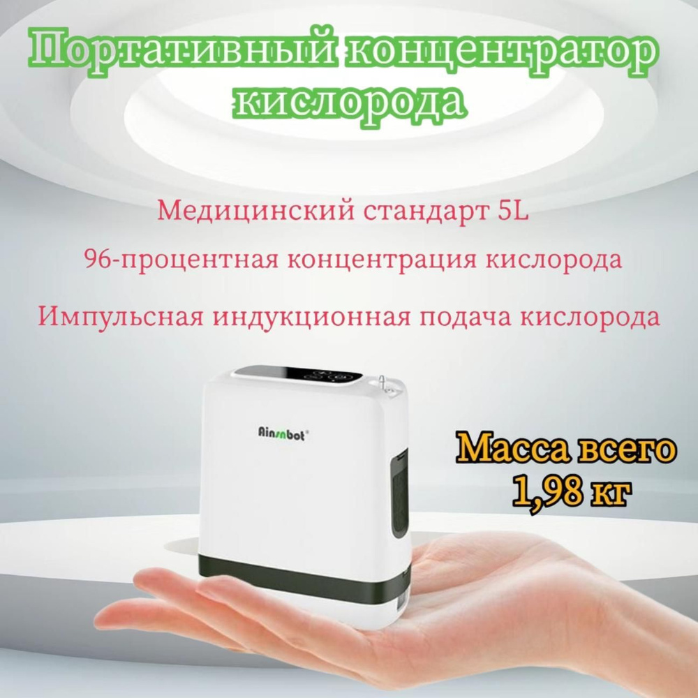 Портативный домашний кислородный аппарат для пожилых людей и беременных ...