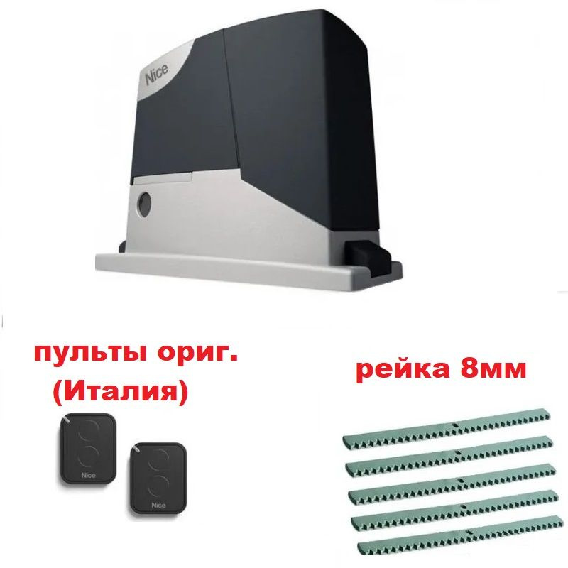 Nice RD400base5 Автоматика для откатных ворот до 400 кг (привод, 2 ...