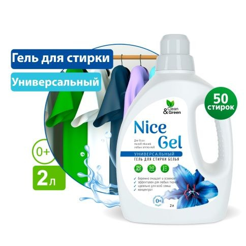 Гель для стирки "Nice Gel" универсальный (концентрат) Clean&Green, 2л ...