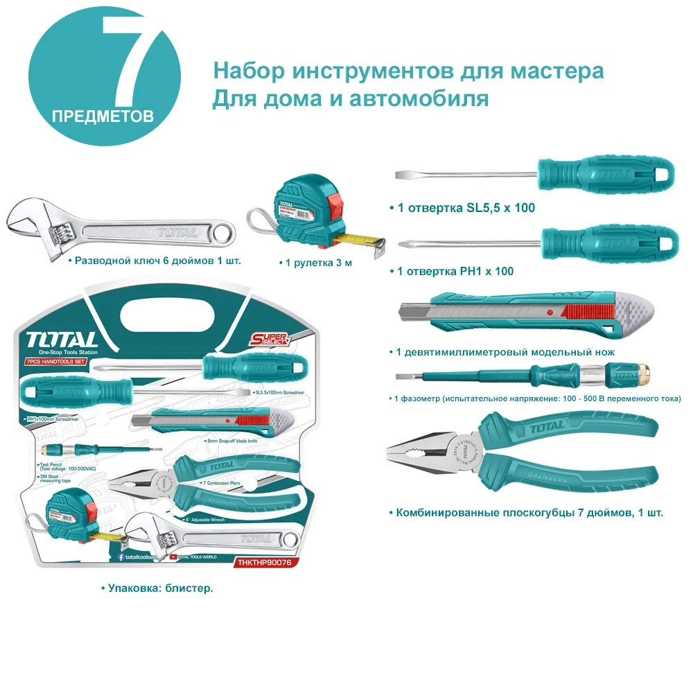 Набор инструментов,( 7 предметов) отвертка, плоскогубцы, рулетка ...