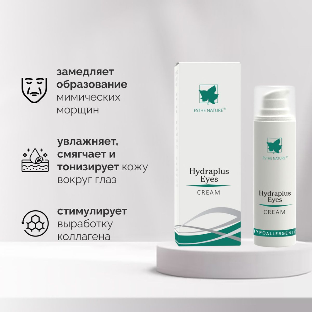Увлажняющий и питательный крем-гель для кожи вокруг глаз Hydraplus Eyes cream, 30мл - купить с ...