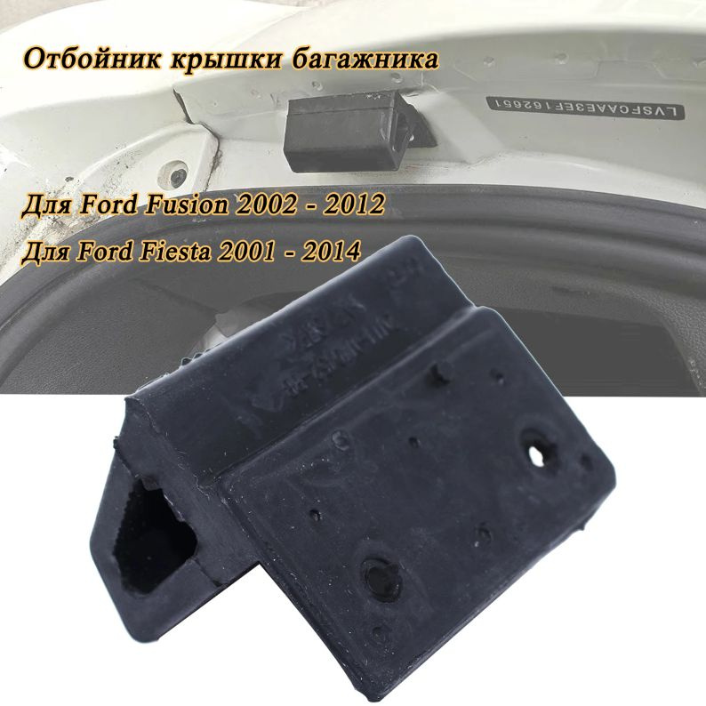 Подушка крышки багажника, отбойник задней двери багажника, Резиновая ...
