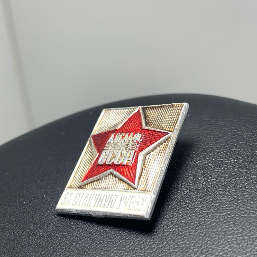 Советский значок ДОСААФ за отличную учебу степени СССР сделано в СССР ...