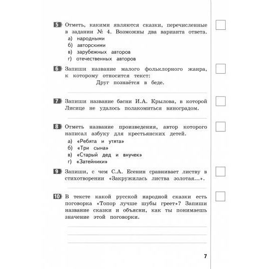 Учебное пособие МТО ИНФО Олимпиадные задания по литературному чтению. 2 ...
