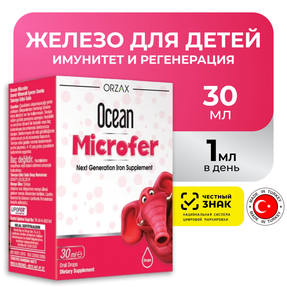 Биологически активная добавка к пище "Оушен Микрофер капли" ("Ocean ...