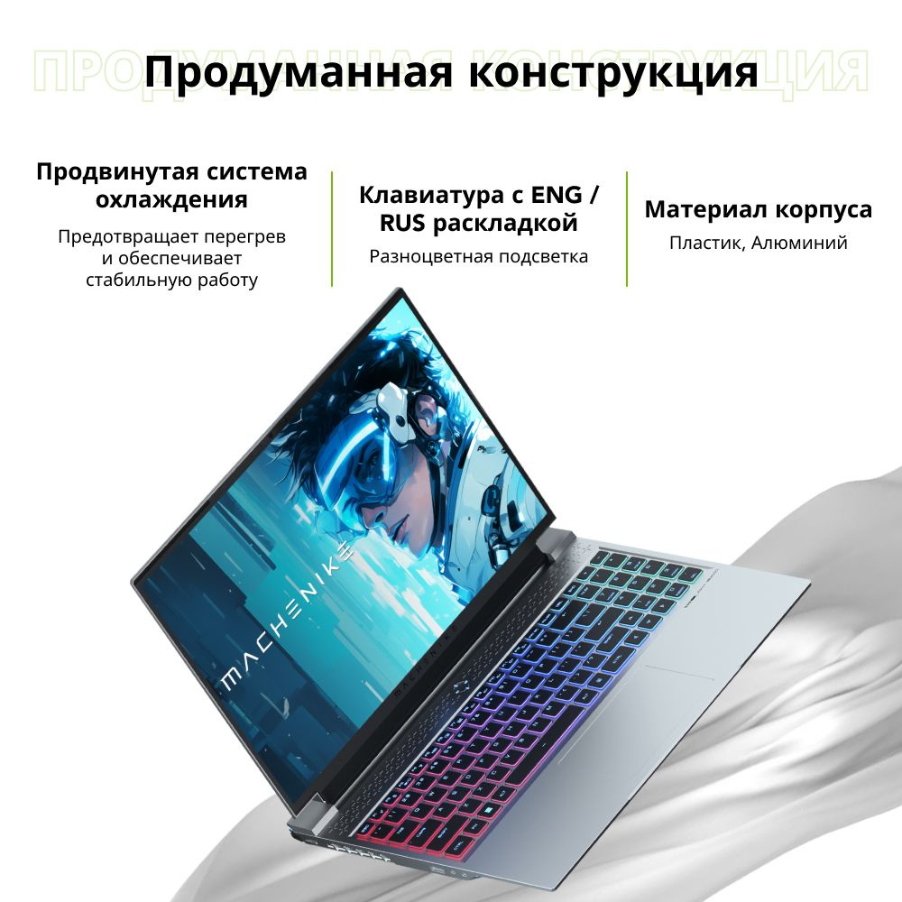 Игровой ноутбук Machenike L16 Pro Nova, серебристый купить по низкой ...