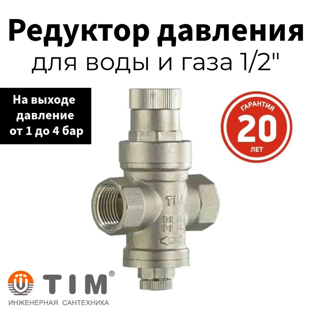 Редуктор (регулятор) давления жидкости и газа под манометр, для ...