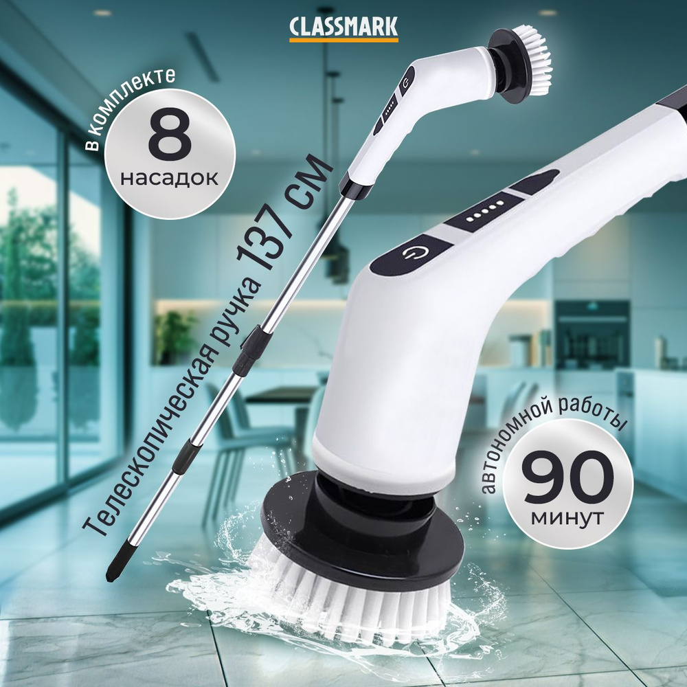Щетка-швабра CLASSMARK, 1 шт, ABS пластик, белый, черный по низкой цене ...