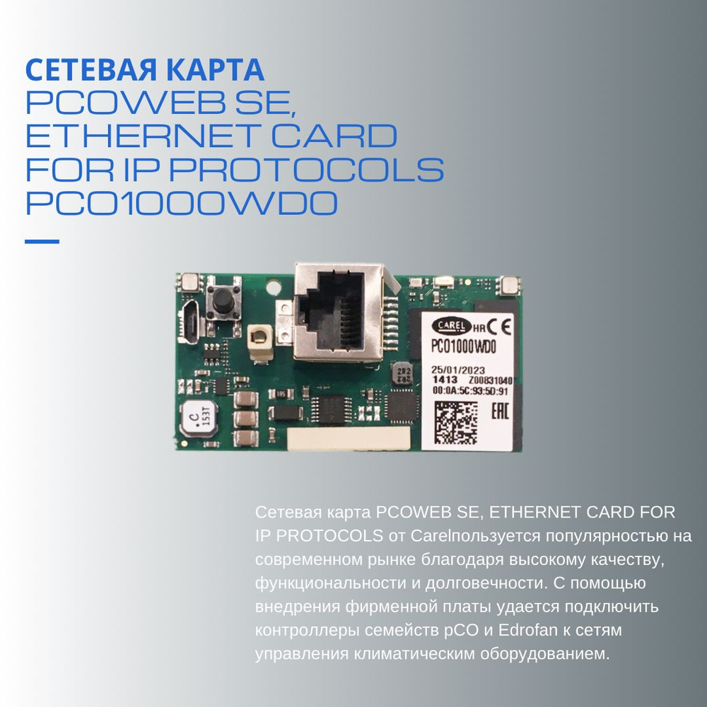 Сетевая карта PCOWEB SE, ETHERNET CARD FOR IP PROTOCOLS PCO1000WD0 ...