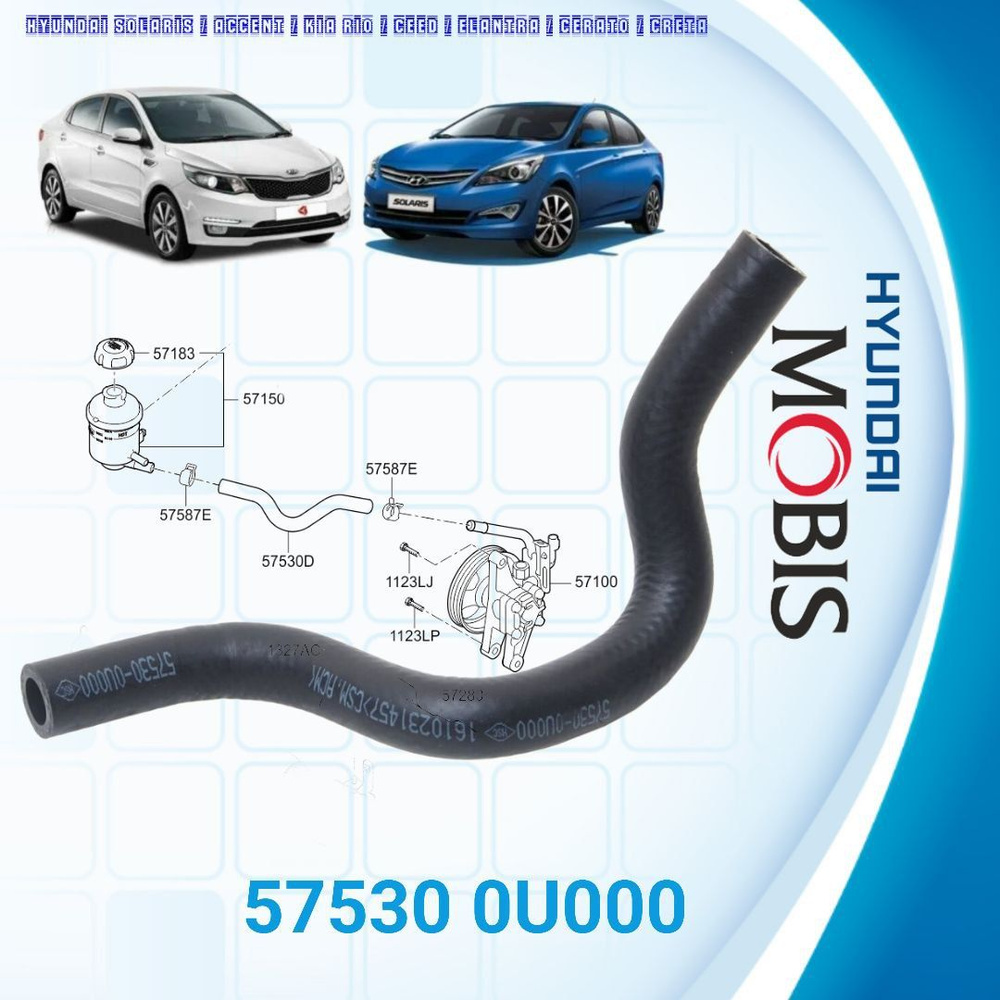 Патрубок бачка ГУР Hyundai Solaris, Kia Rio 3 / Хундай Солярис, Киа Рио ...