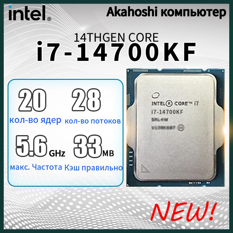 Процессор Intel Core i7 14-го поколения, OEM (без кулера), 20 яд., 3.4 ...