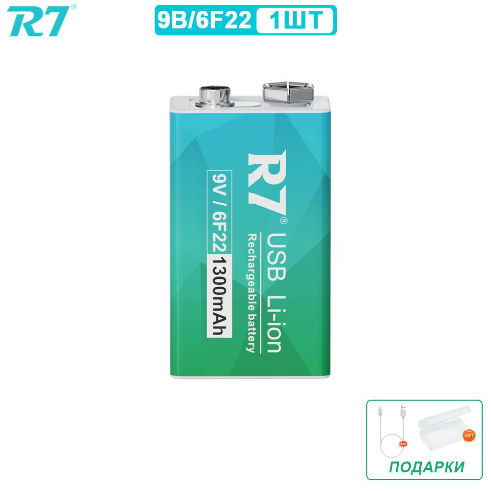 Аккумуляторная батарея R7 Крона 9V, 1300mAh, 6F22, зарядка от USB, Li ...