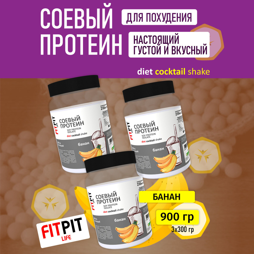 FITPIT Соевый протеин (Изолят соевого белка) без добавления других ...