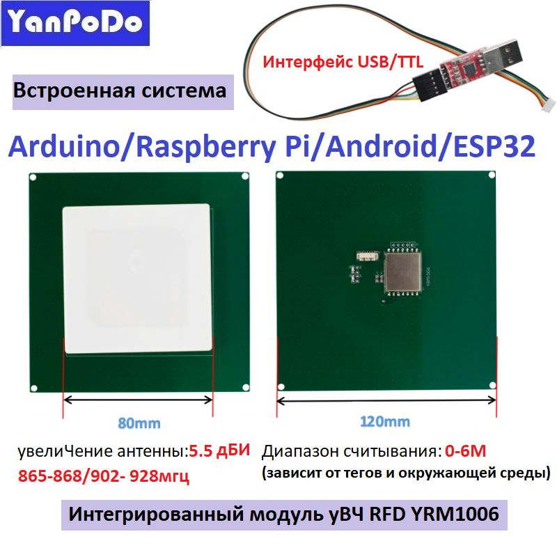 Raspberry Pi встроенный Arduino Uhf Rfid модуль считыватель карт контроля доступа 1 55 дБи