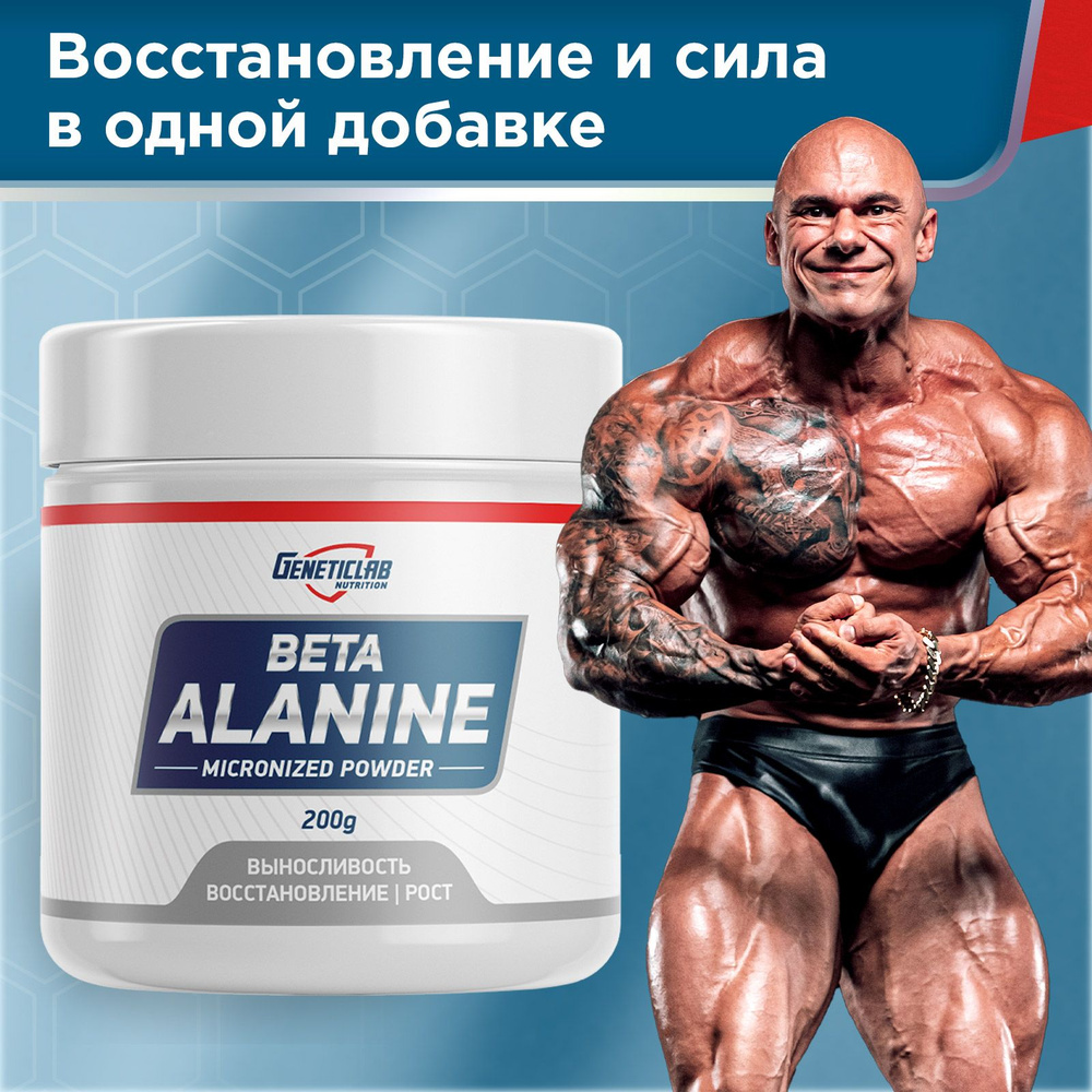 Бета-аланин Geneticlab Nutrition 200 грамм порошок Beta Alanine powder ...