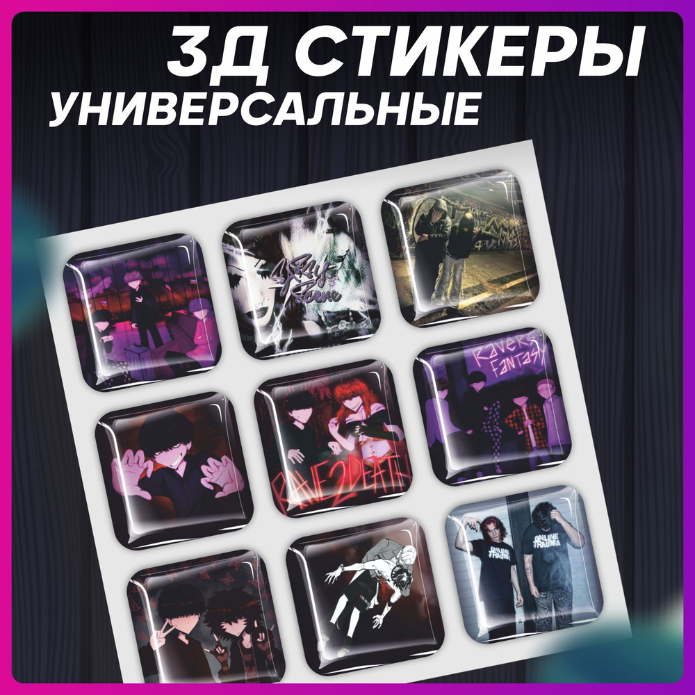 3д стикеры объемные наклейки на телефон Kets4eki купить с доставкой по выгодным ценам в